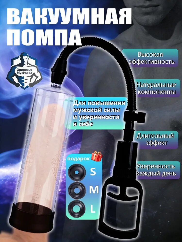 Мощная вакуумная помпа для увеличения полового члена и повышения потенции, помпа для члена, продление полового акта