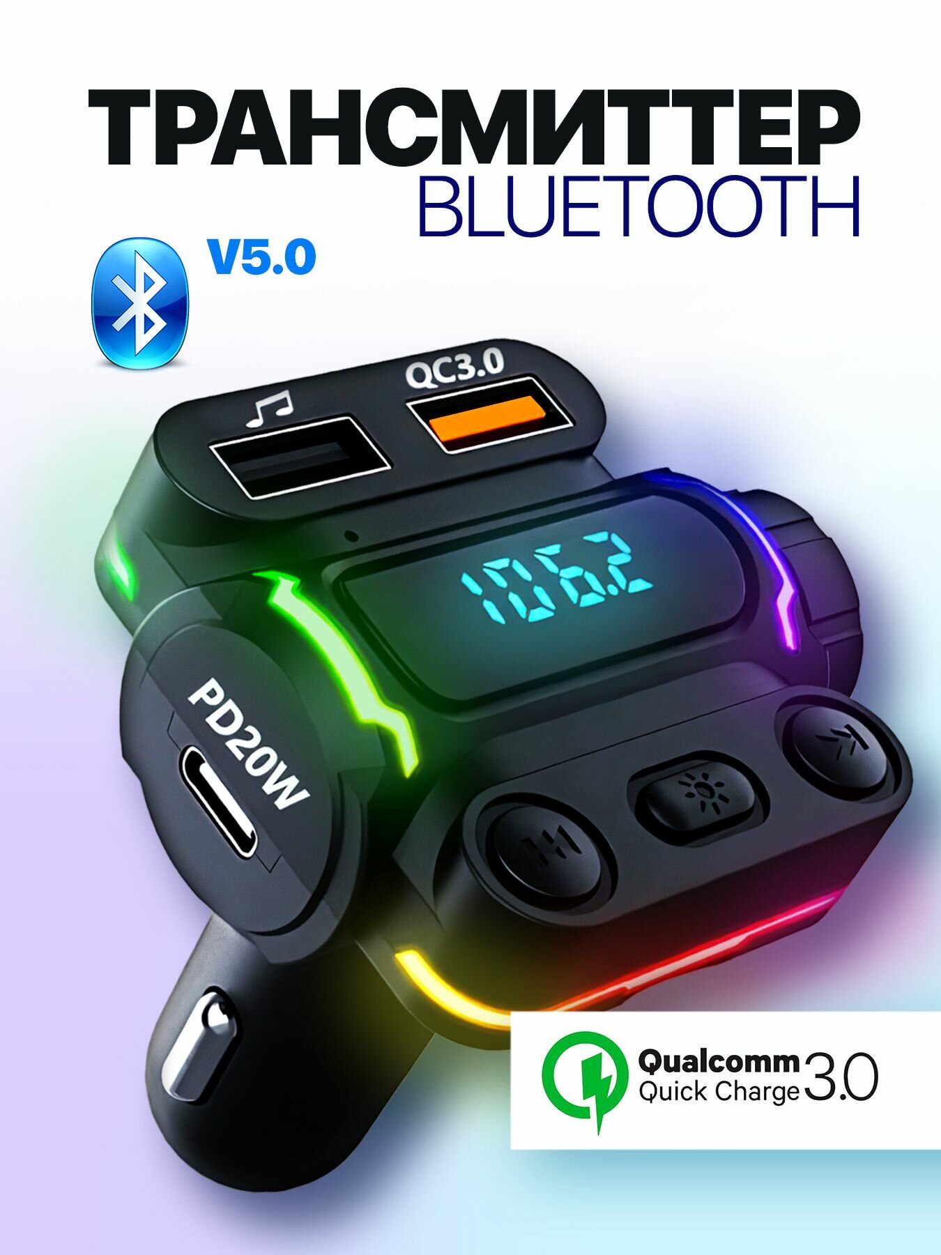 FM трансмиттер bluetooh P7 быстрая зарядка type-c / модулятор фм p7