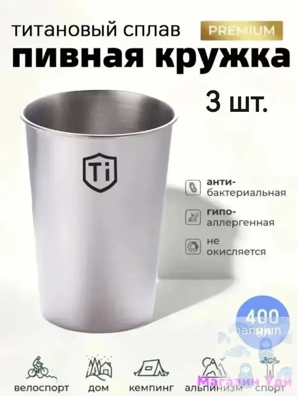 Походная кружка титановая, туристический стакан, Титановая кружка для активного образа жизни (300 мл)