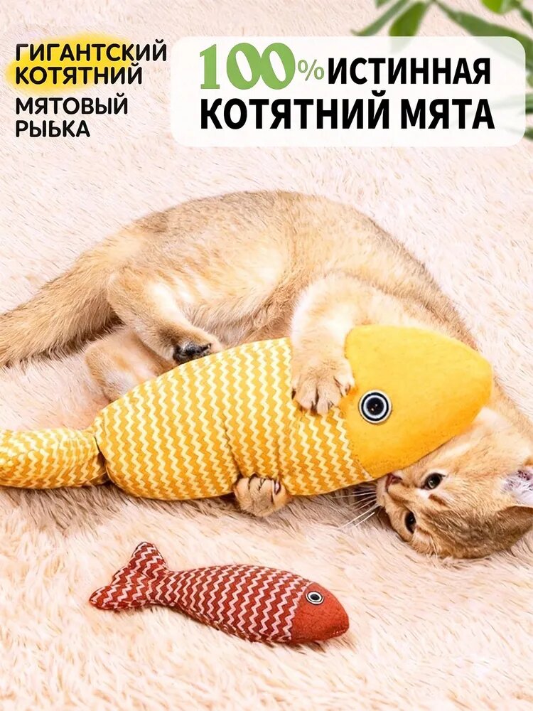 Игрушка-Рыбка с Котовником: Интерактивная Палка + для Жевания!
