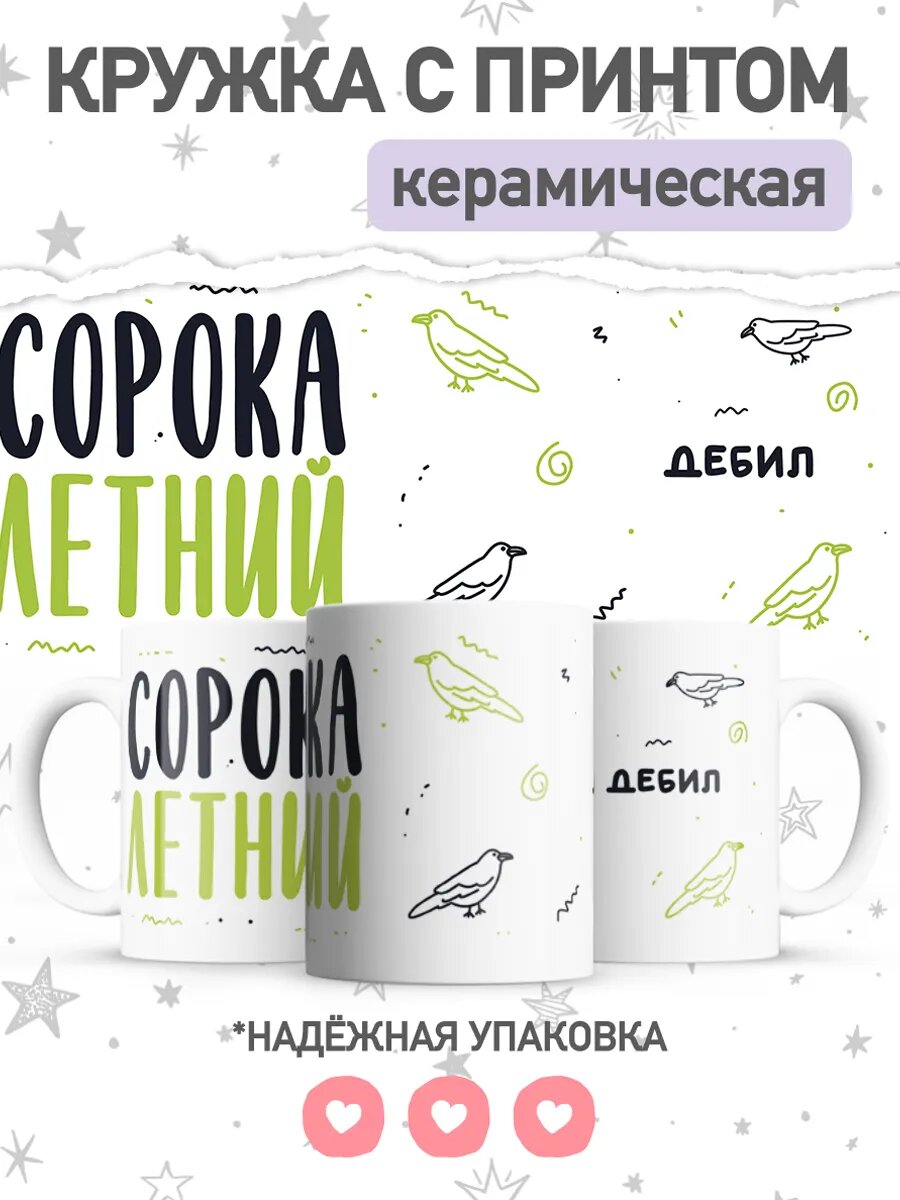 Кружка от "jojomojo" с приколом мужчине на 40 лет, керамическая, 330мл