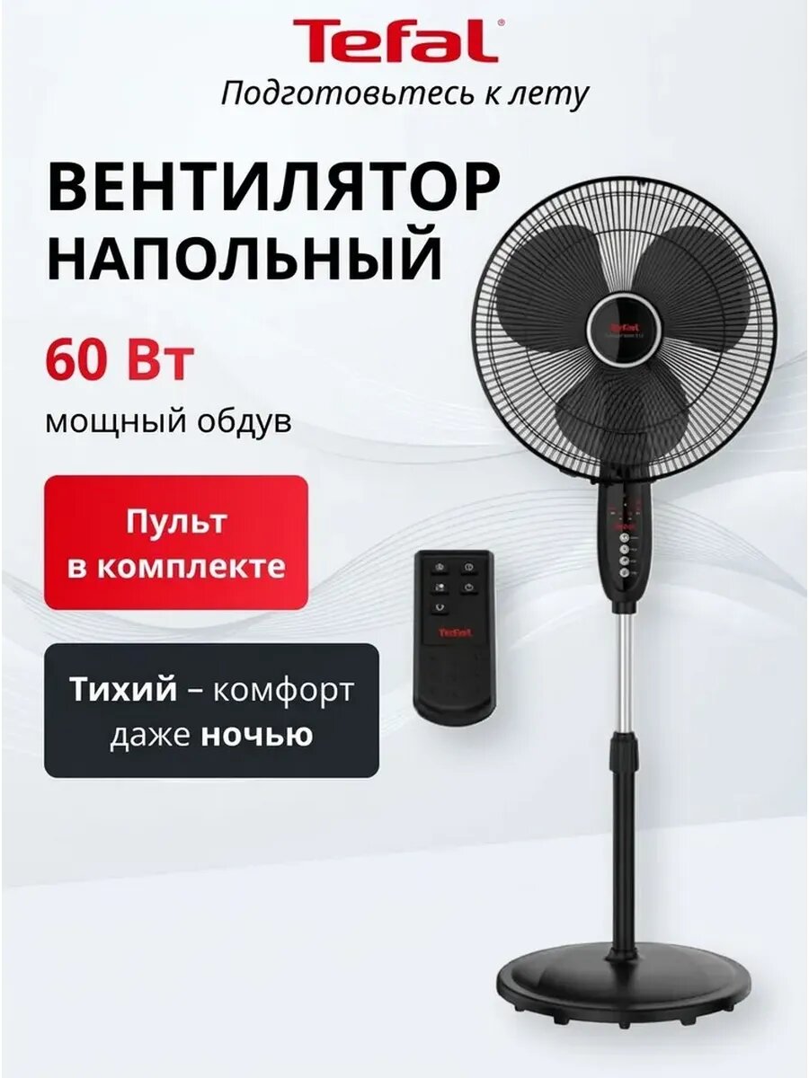 Вентилятор напольный Essential+ с пультом и 3 скоростями
