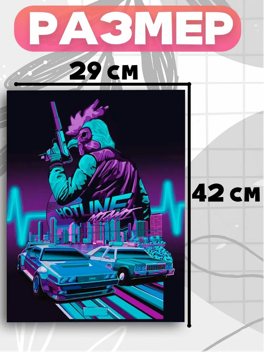 Постеры на стену Hotline Miami, , плакат 1шт, А3 размер. — фото 1