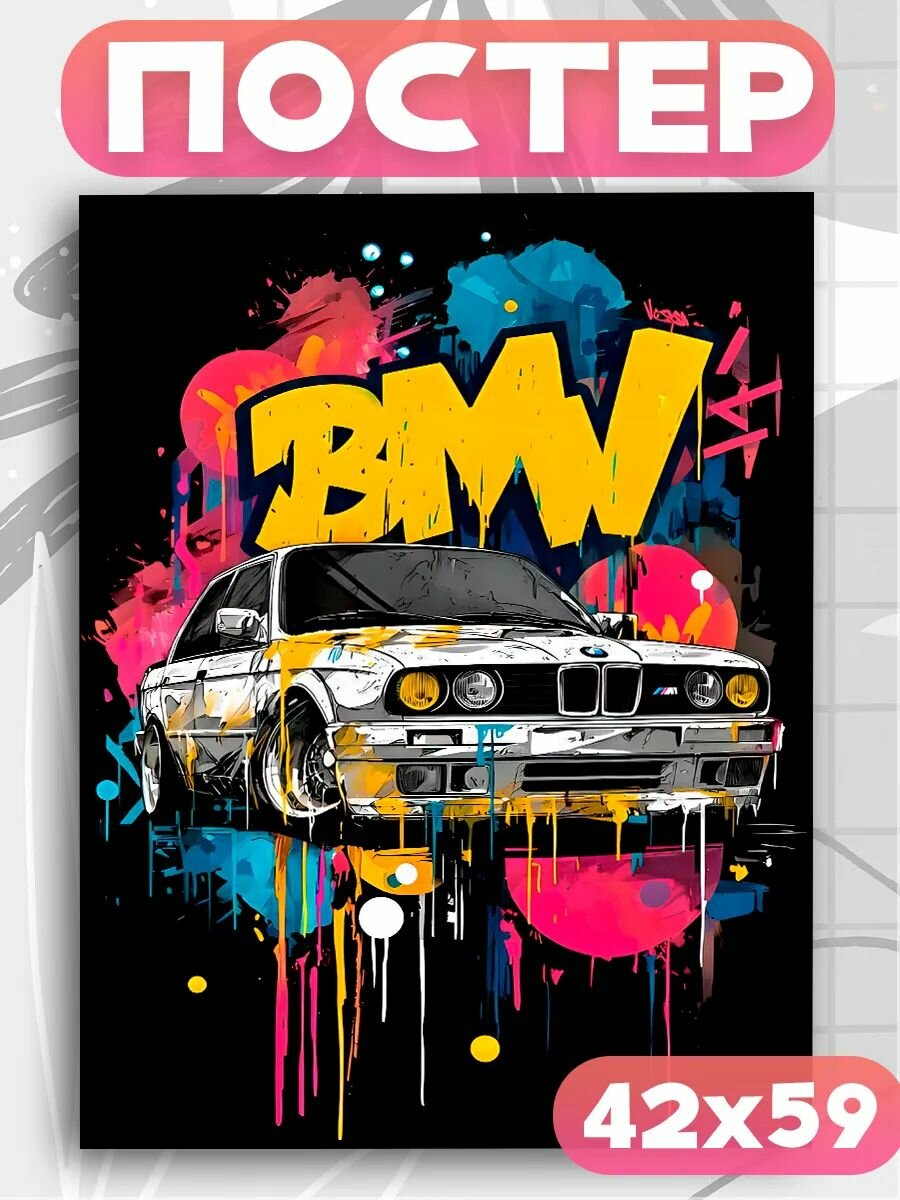 Постеры на стену авто Bmw , плакат 1шт, А2 размер.