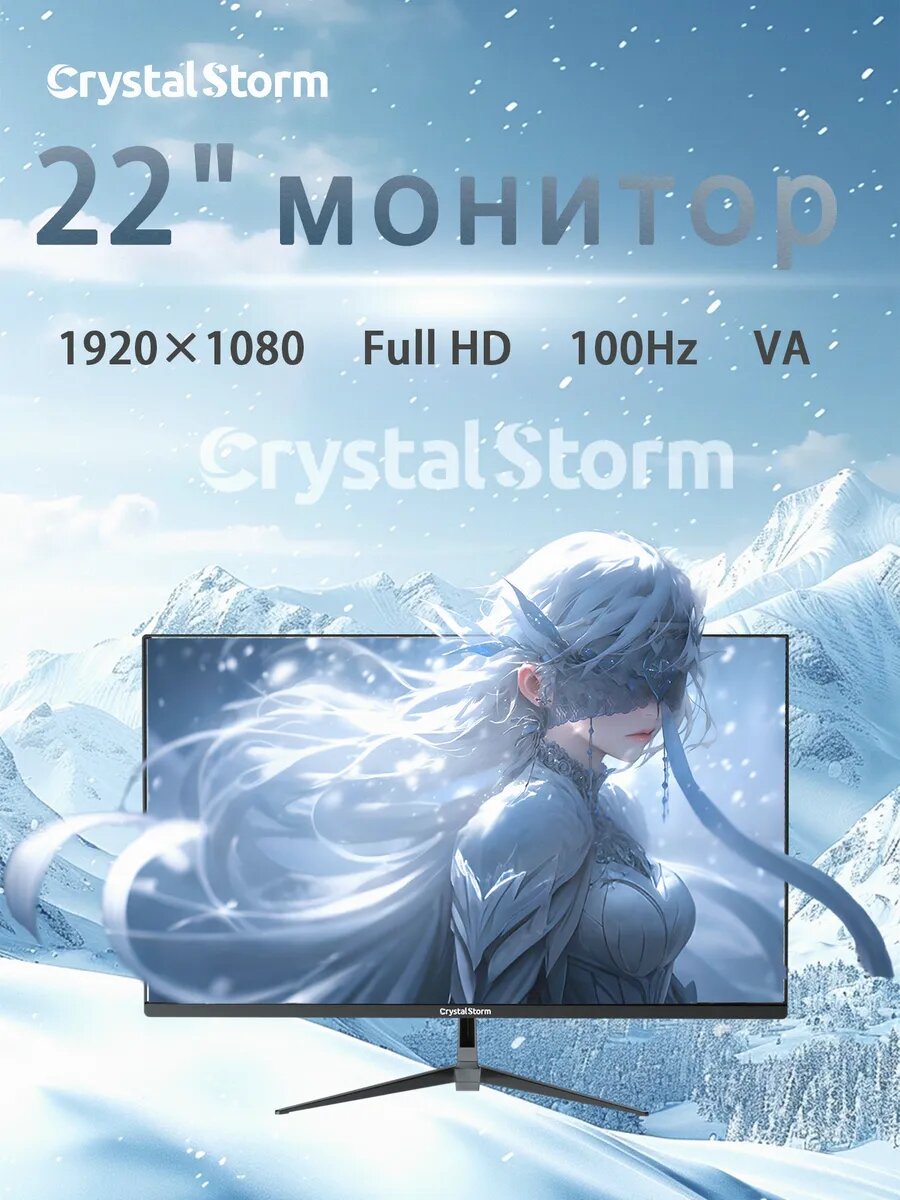 Монитор CrystalStorm, диагональ 22", 1920 x 1080 пикселей, 100Гц, матовый, чёрный