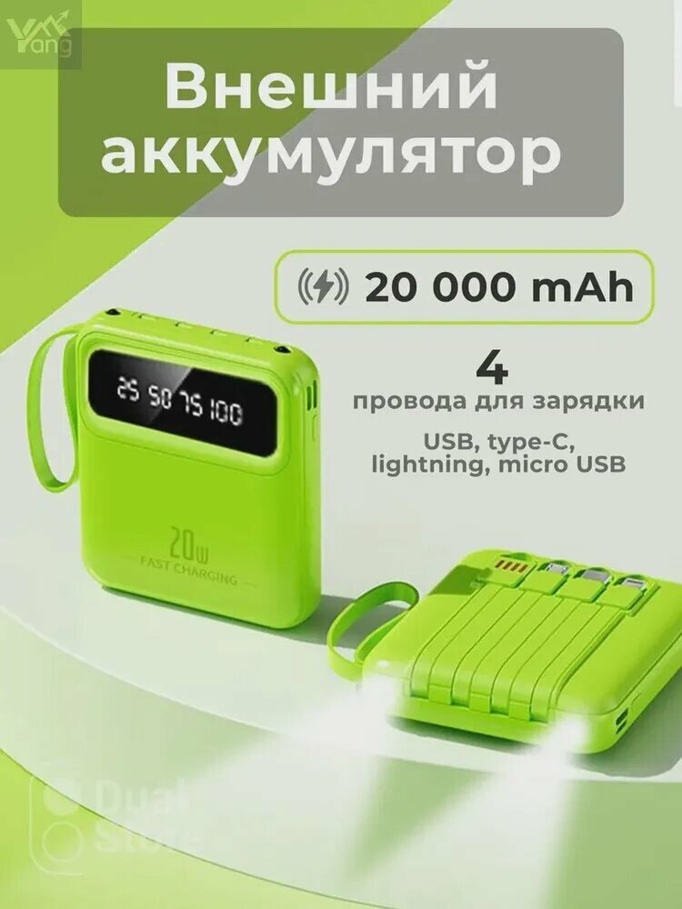 Портативный внешний аккумулятор Power Bank 20000mAh, встроенный кабель, цвет зеленый