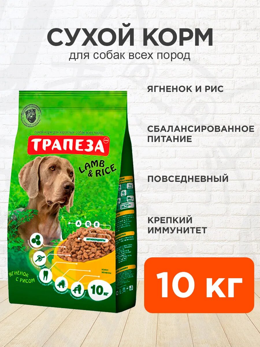 Корм сухой Трапеза для взрослых собак всех пород, ягненок и рис, 10 кг