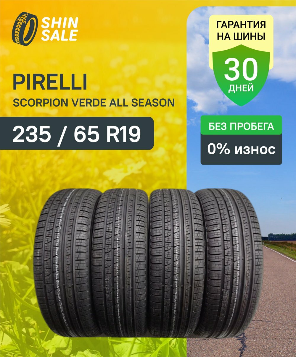 Летние БУ шины Pirelli Scorpion Verde All Season 235/65 R19 без пробега T0168299
