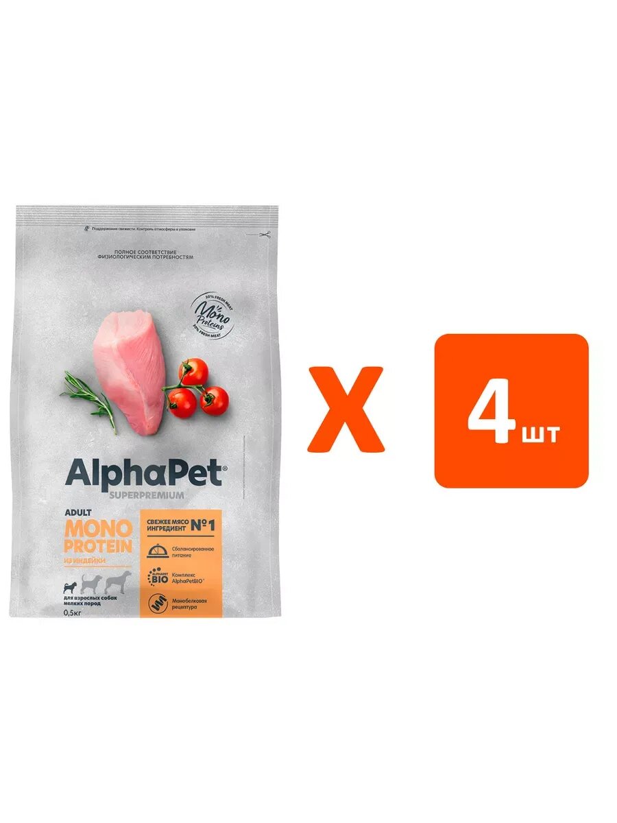Корм сухой Alphapet Superpremium Monoprotein монобелковый для взрослых собак маленьких пород, индейка, 0,5 кг 4 шт