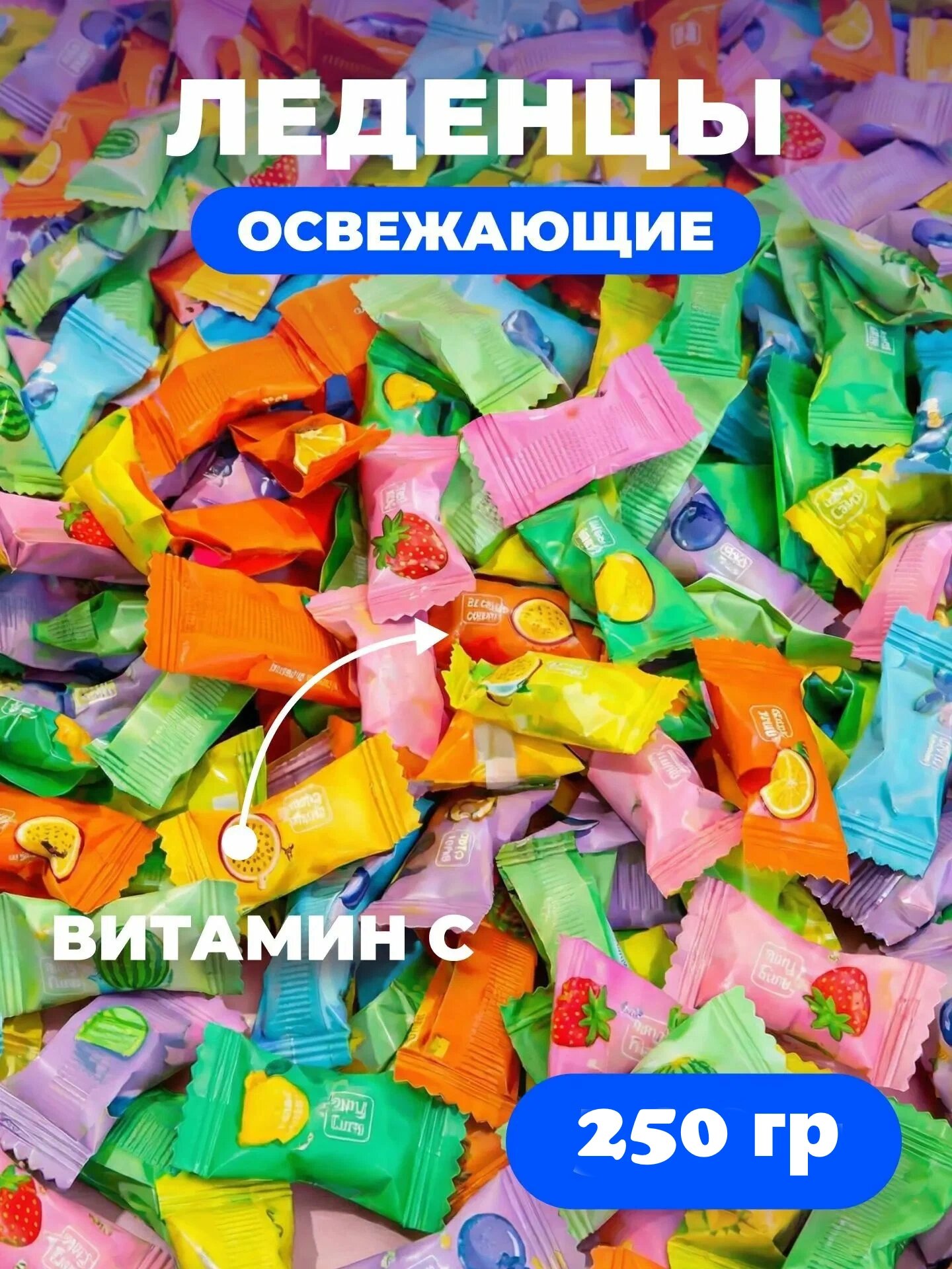 Леденцы "Китайские" освежающие , без сахара, с витамином C, 250 штук, 250 г