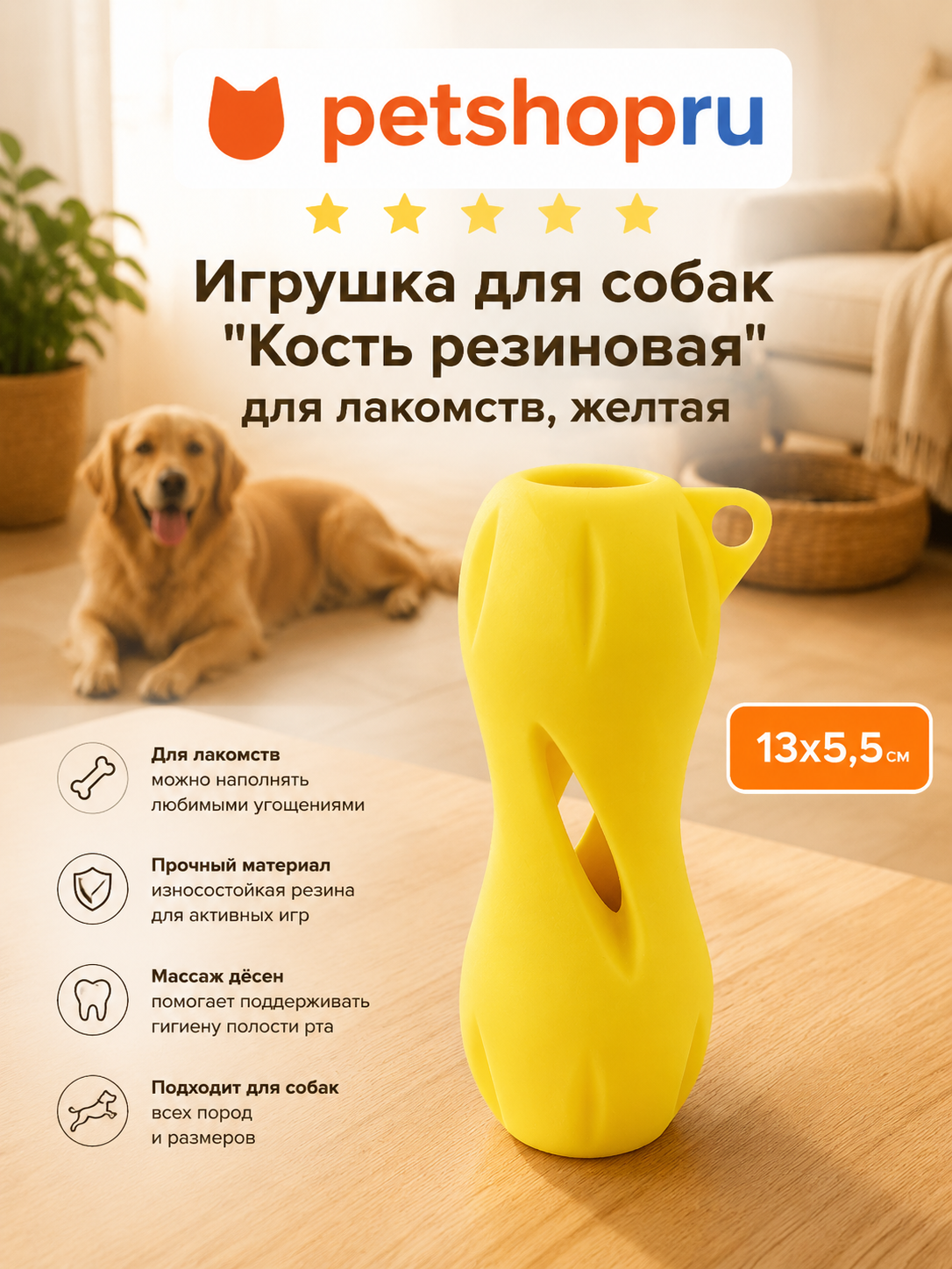 Игрушка для собак "Кость резиновая" для лакомств, желтая
