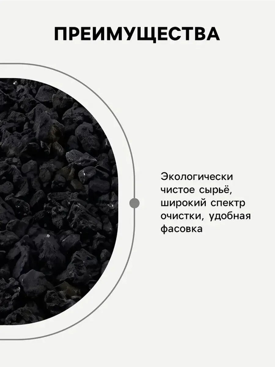 Экологичный активный уголь для очистки и фильтрации