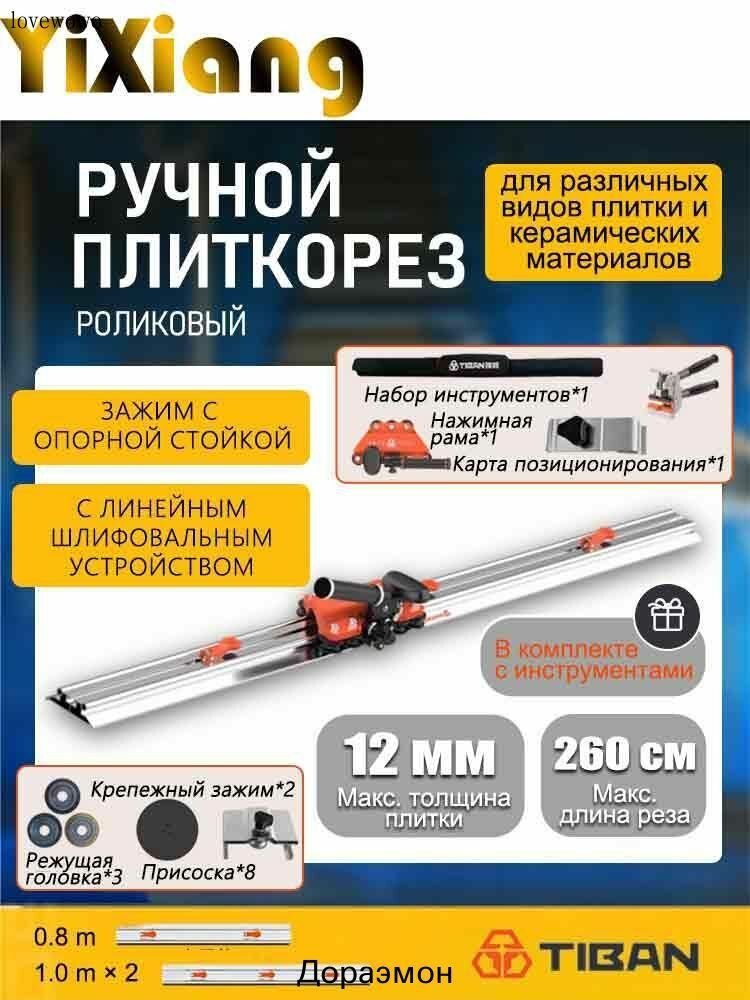 Высокоточный ручной плиткорез для крупноформатной плитки и слэбов Tiebang