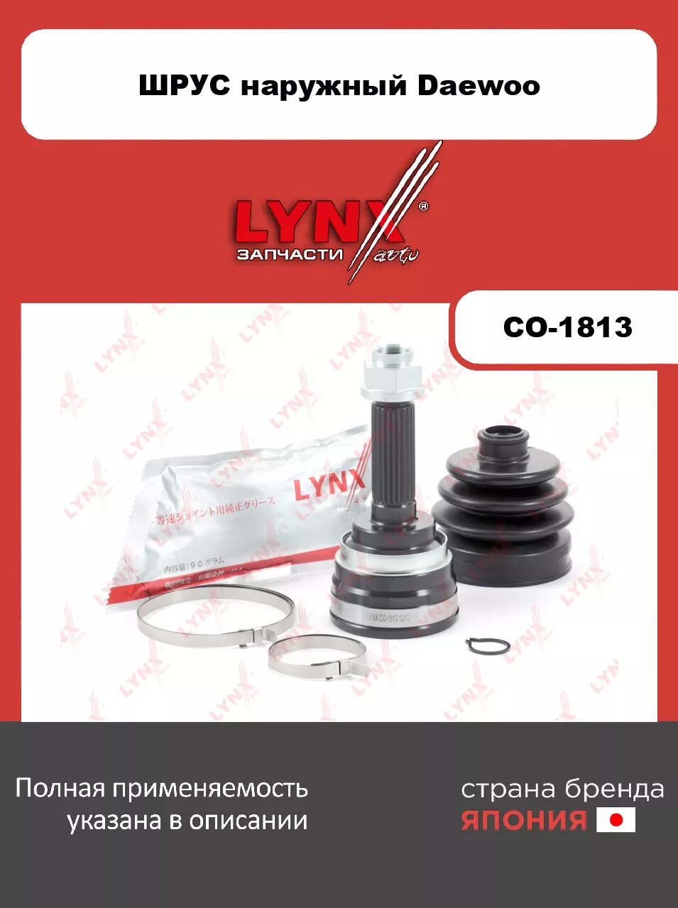 ШРУС наружный LYNXauto CO-1813. Для: Daewoo, Дэу, Matiz(Матиз) 0.8 98>. Резьба 1 - MM20x1. Шлицы наружные, шт. - 23. Шлицы внутренние, шт. - 19.