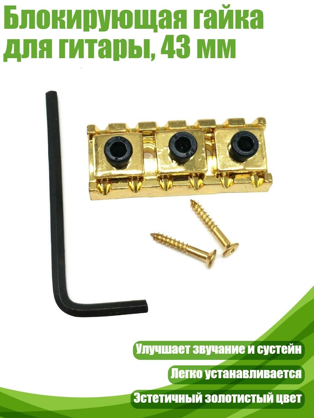 Блокирующая гайка для гитары, 43 мм, Золотой