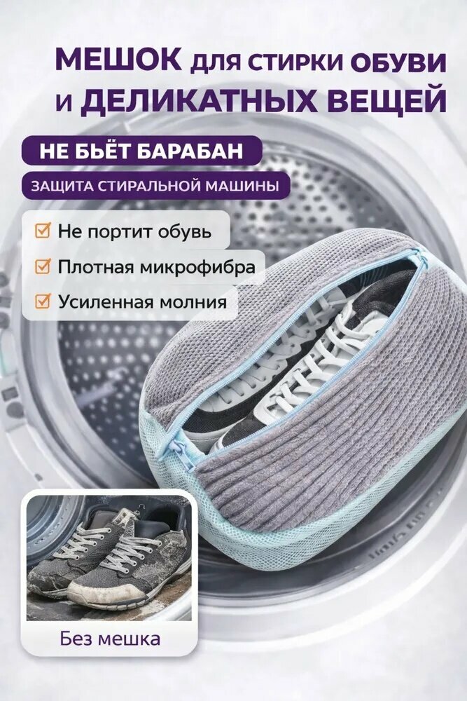 Мешок для стирки длина 32см, 1 шт.