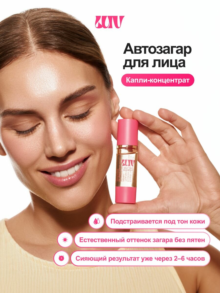 Капли-концентрат автозагар для лица LUV 15 мл