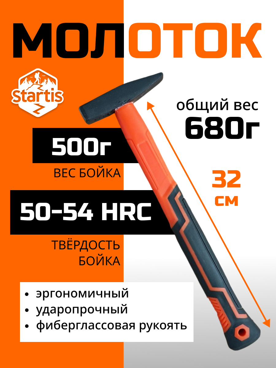 Молоток STARTIS, универсальный, строительный, фиберглассовая рукоятка, 680 г