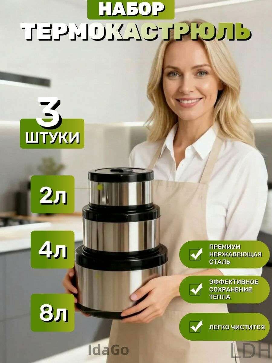 Термокастрюля 8 л л.