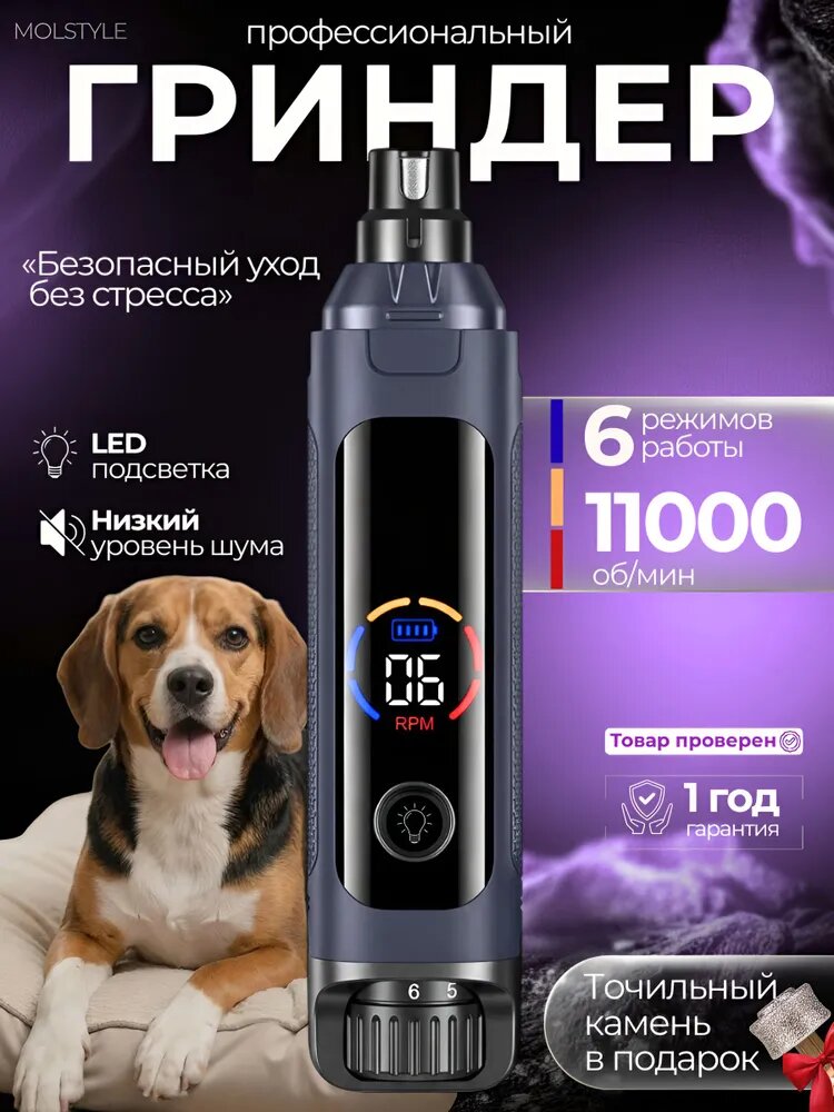 Гриндер для когтей собак. Синий. 6 режимов, 11000 об/мин.