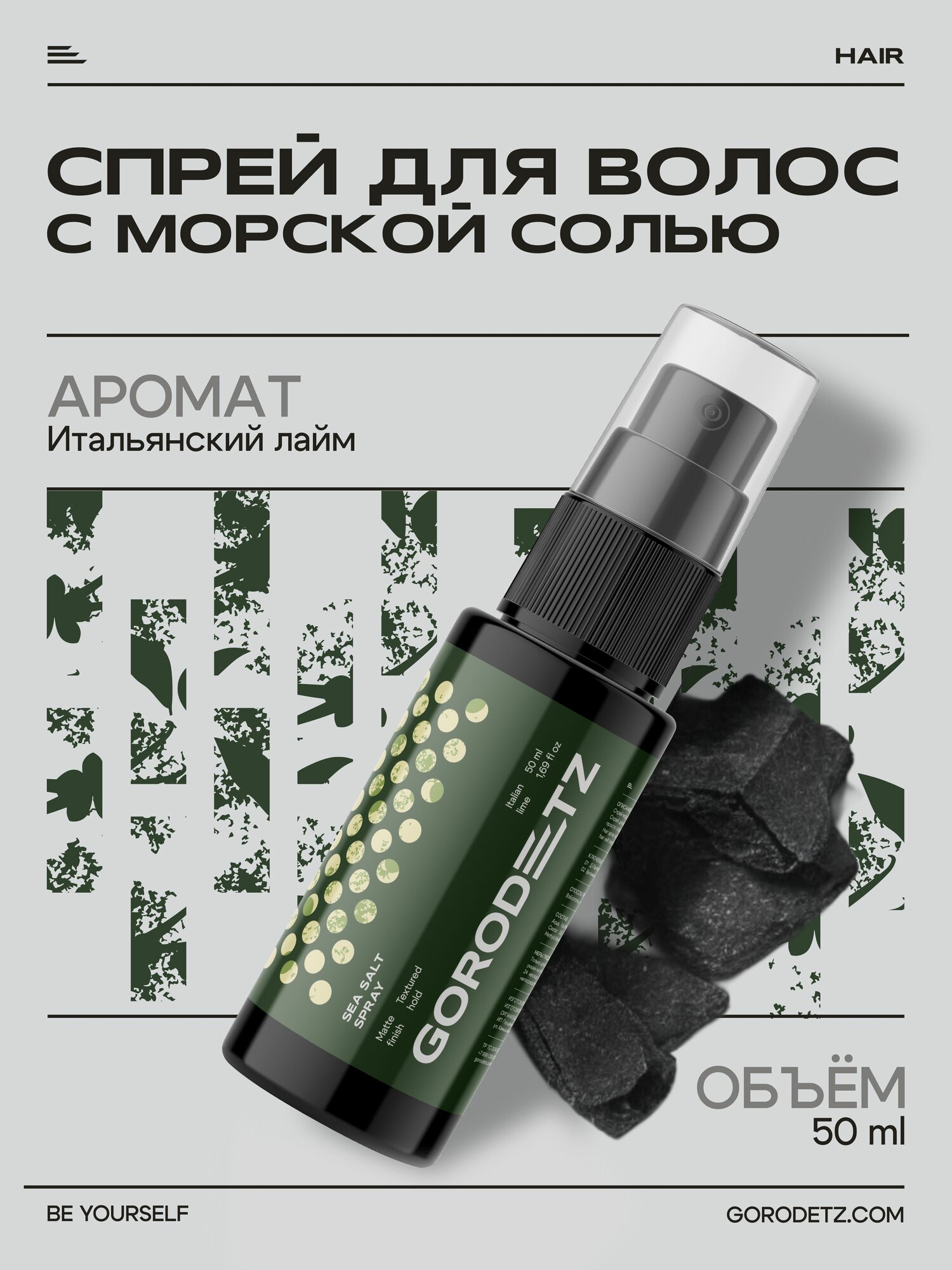 Gorodetz, солевой спрей для волос мужской 50 мл, морская соль