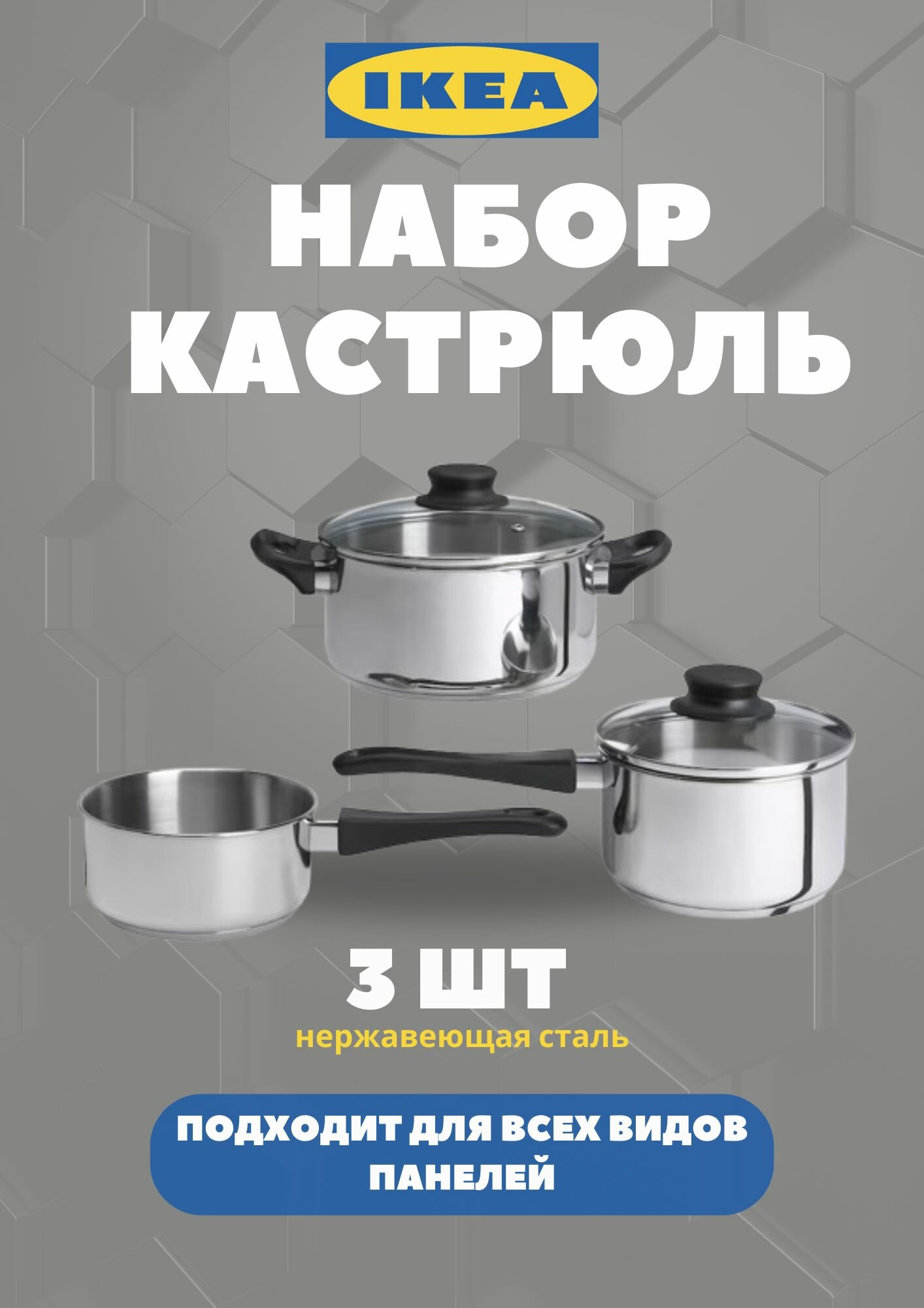 Икеа Набор посуды для приготовления, 5 предм.