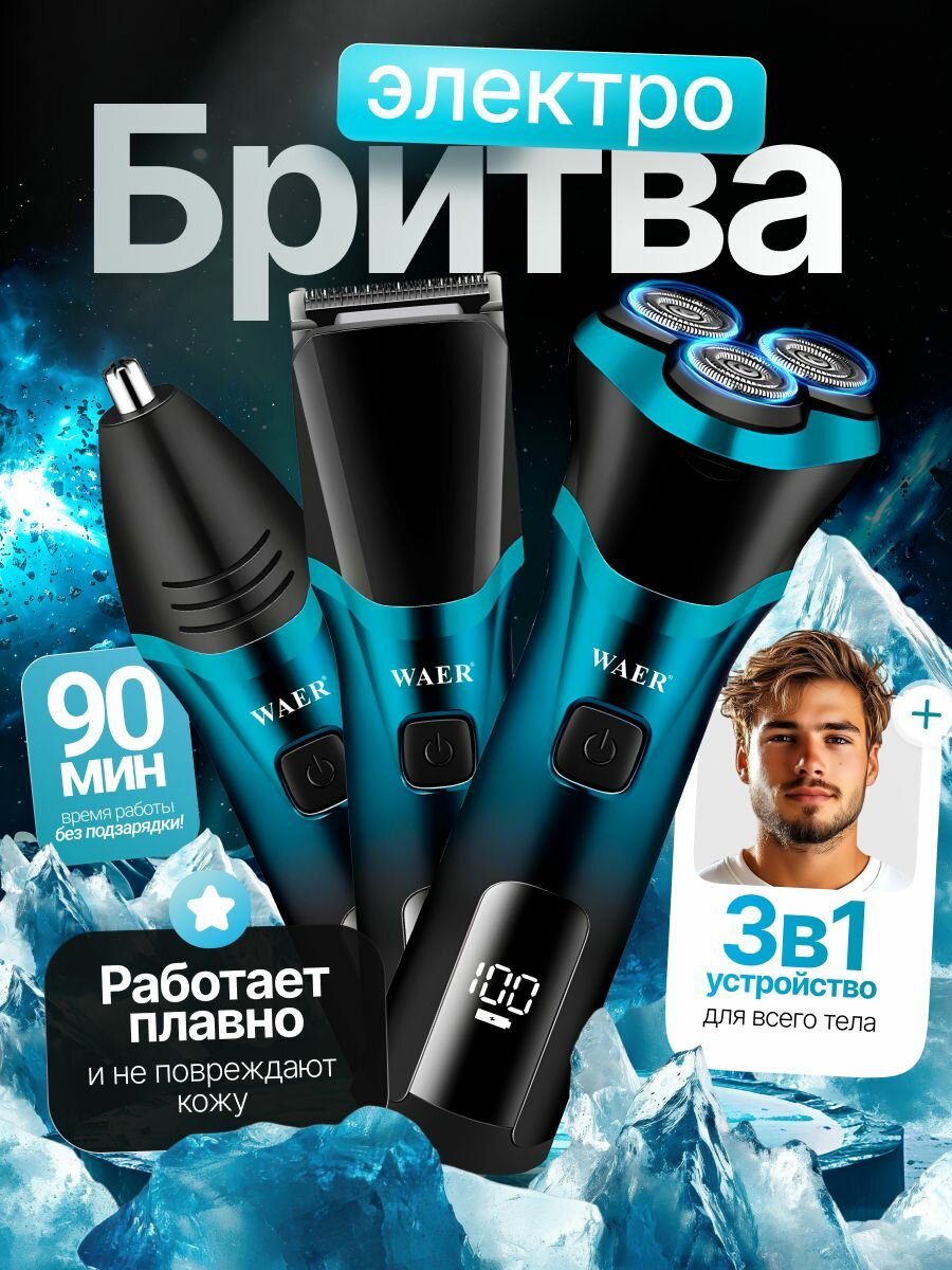 Электробритва Ploing, черный, бирюзовый