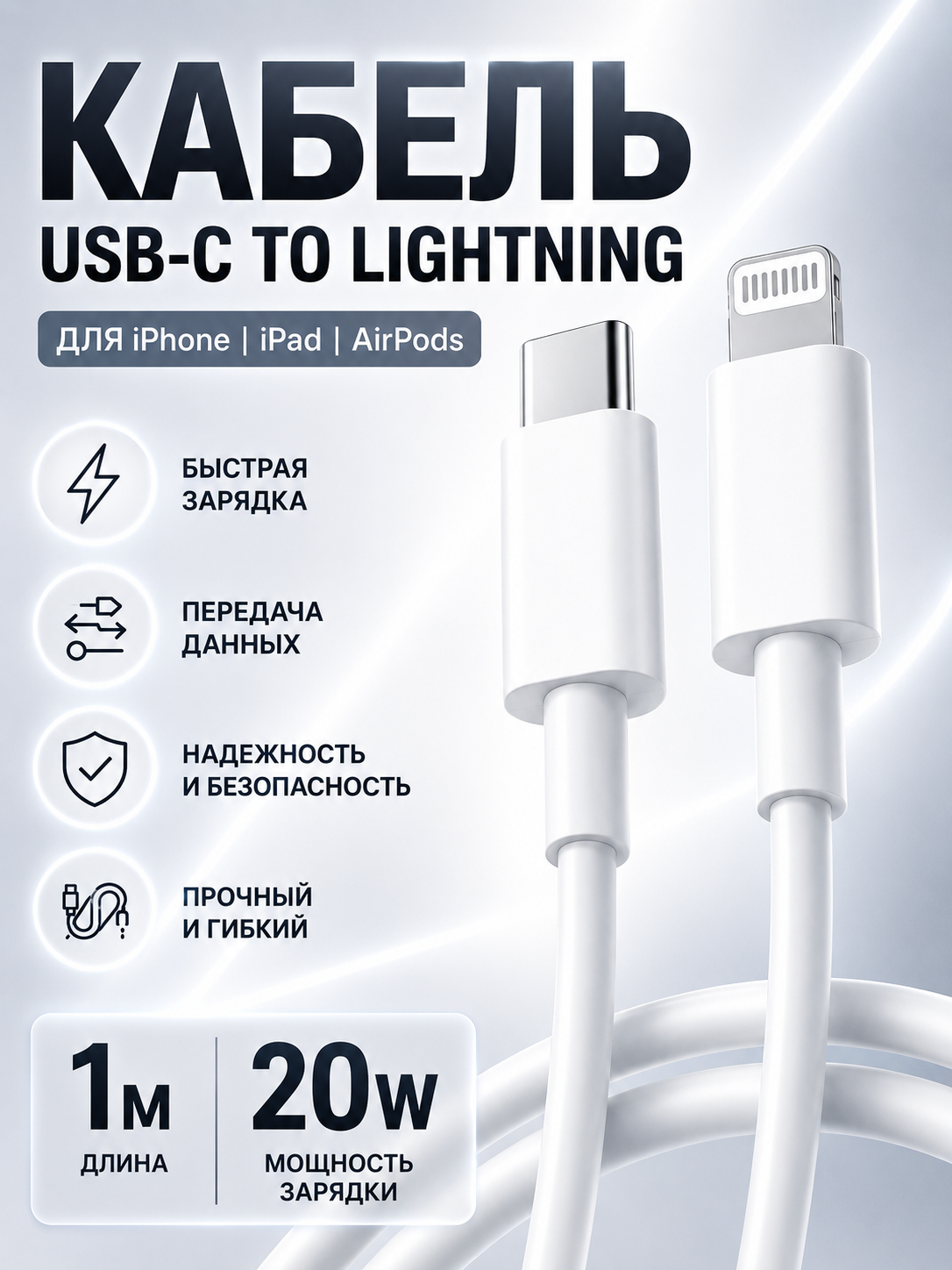 Провод для зарядки айфона 1М, 20W / Шнур для iphone, зарядка для iphone, кабель USB Type C - Lightning