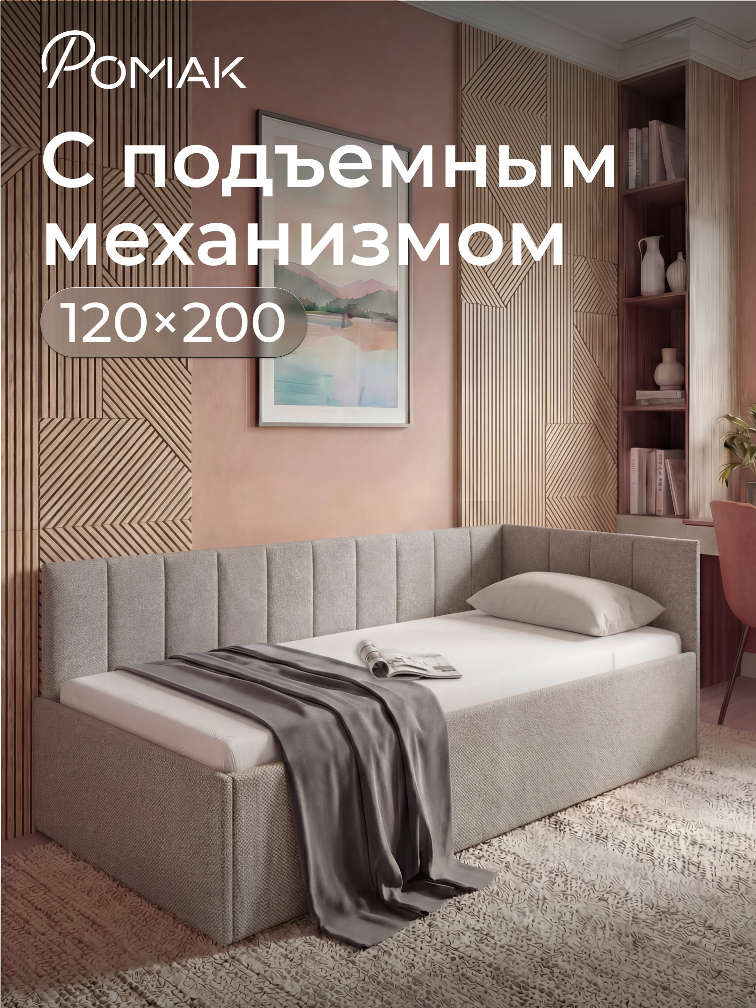 Кровать односпальная 120х200 Ромак Миранда Светло-коричневая шотландия с подъемным механизмом и нишей для хранения
