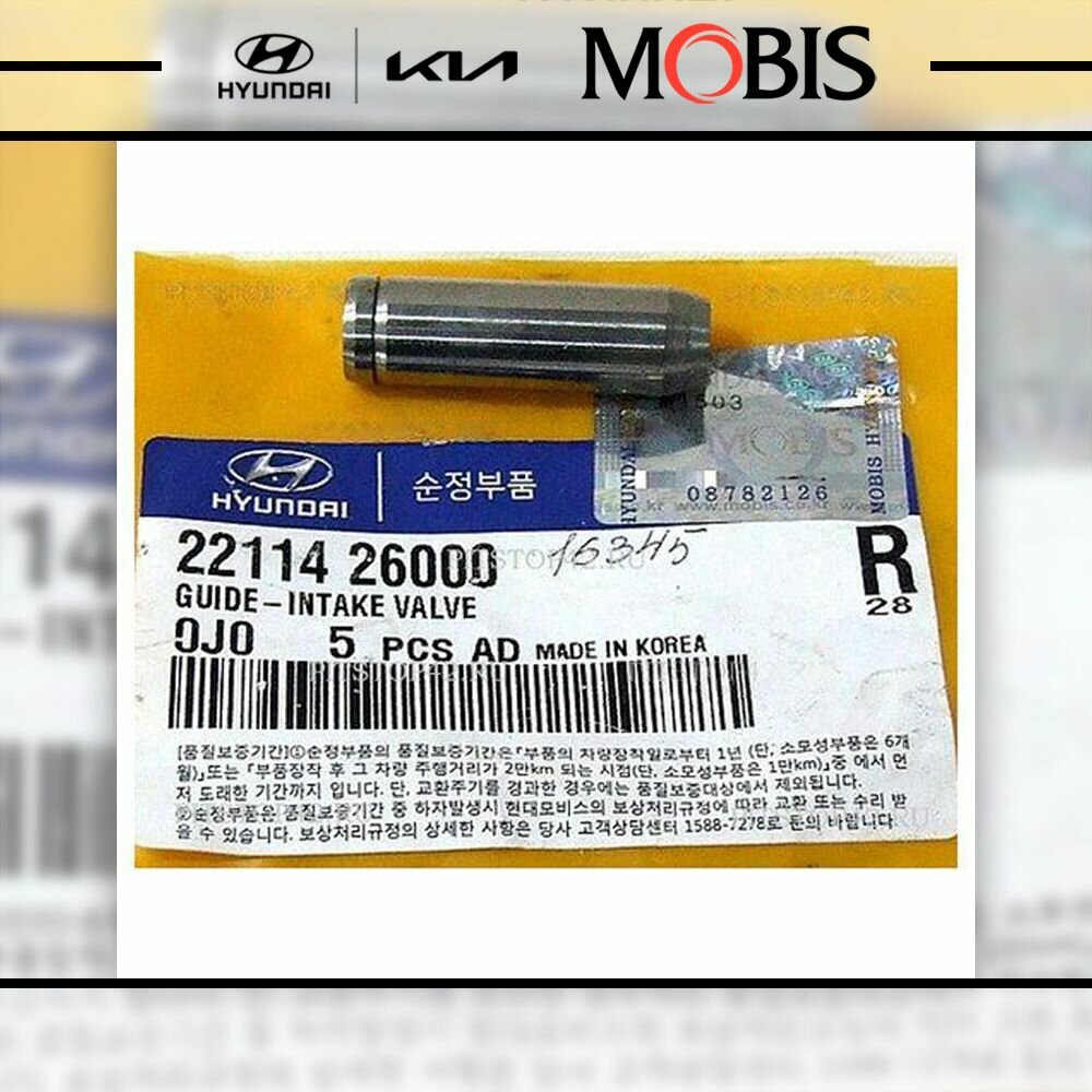 Направляющая втулка MOBIS 2211426000, для Hyundai Accent/Verna/Elantra/Getz, 1 шт