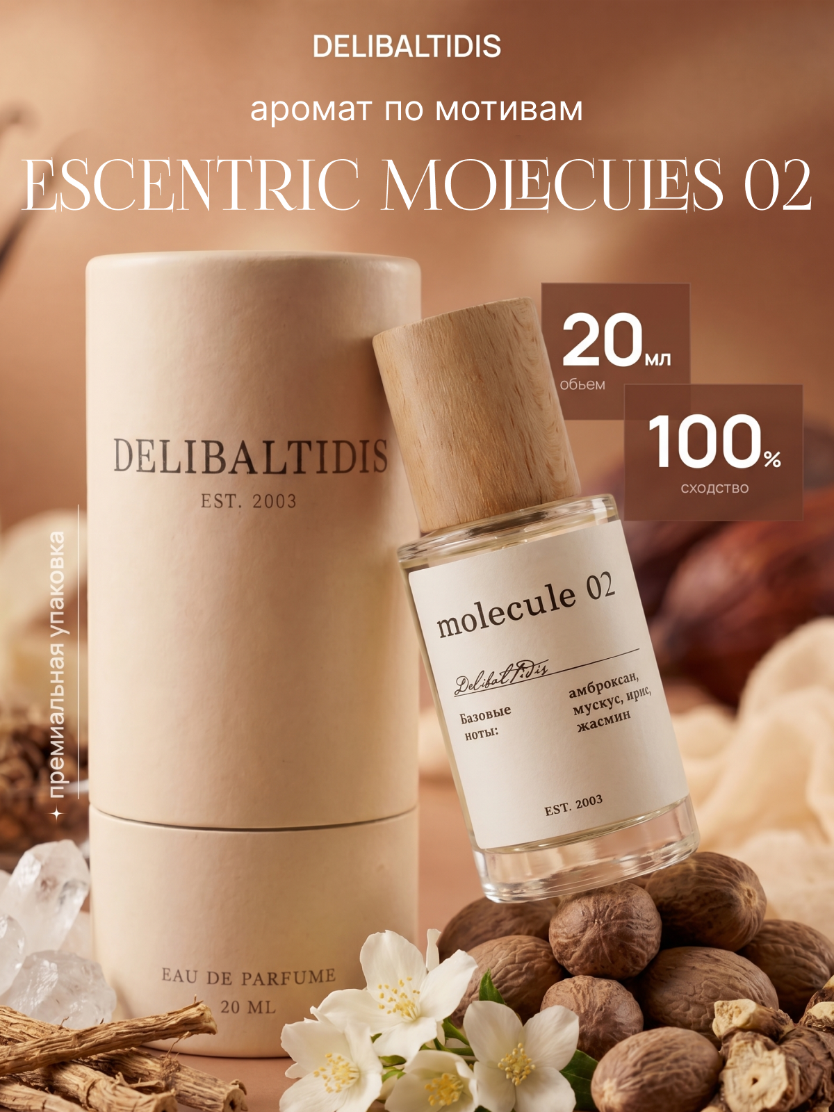 Духи Escentric Molecules 02 молекула масляные стойкие унисекс со шлейфом ескентрик