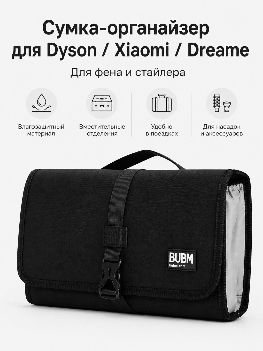 Сумка органайзер StyleCase PRO для фена и стайлера Dyson / Xiaomi / Dreame, дорожный чехол для насадок