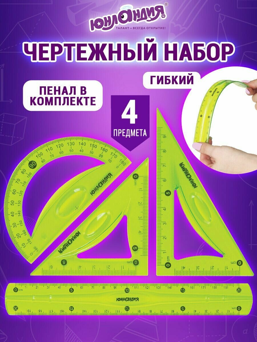 Набор линеек для школы, чертежные принадлежности, гибкие (линейка 20 см, 2 треугольника, транспортир), набор линеек чертежные принадлежности гибкие линейки