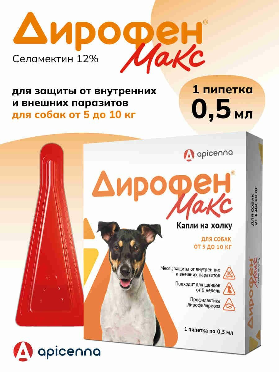 Дирофен Макс 120 мг Капли на холку от внешних и внутренних паразитов (для собак от 5 до 10 кг), 1 пипетка по 0,5 мл
