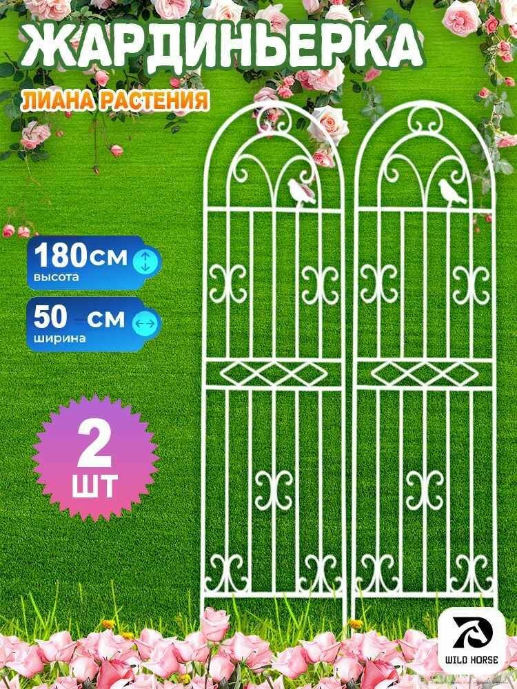 Арка садовая,50см,20800шт