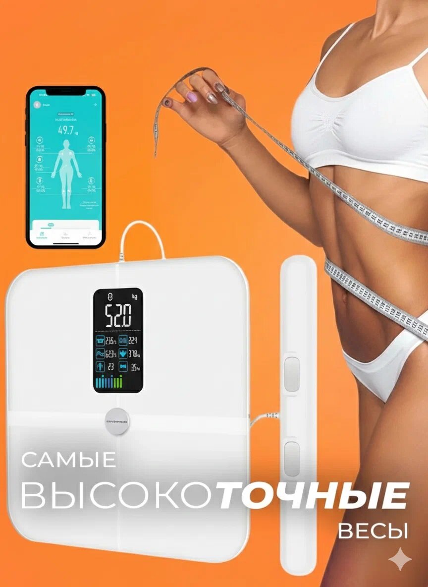 Умные напольные весы-анализаторы (8 электродов), Bluetooth, 180кг