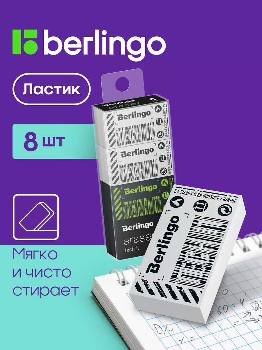 Ластик школьный прямоугольный / Стирательная резинка 363611 8 штук стирательная резинка ластик школьный