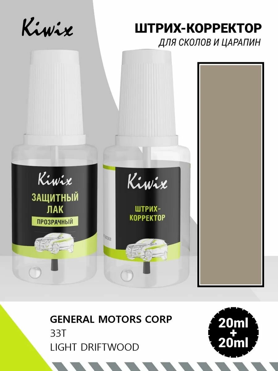Подкраска GENERAL MOTORS CORP 33T LIGHT DRIFTWOOD 20мл + лак