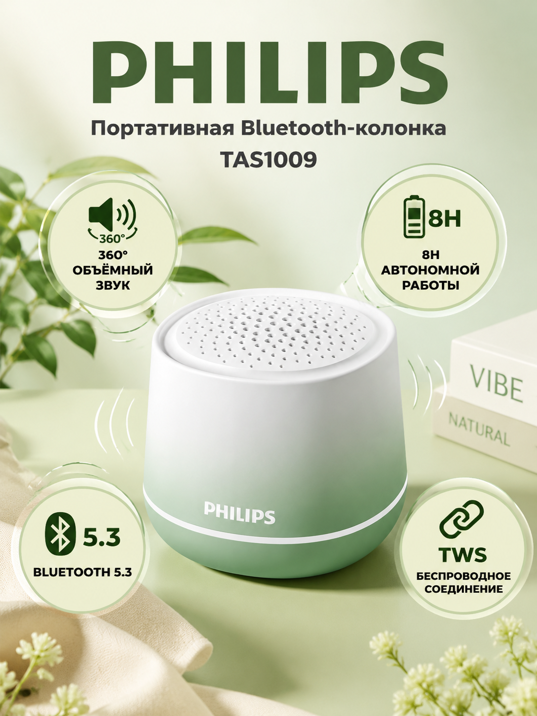 Колонка PHILIPS TAS1009 с 52 мм драйвером: 360° объёмный звук, 8 часов музыки и TWS стереопара