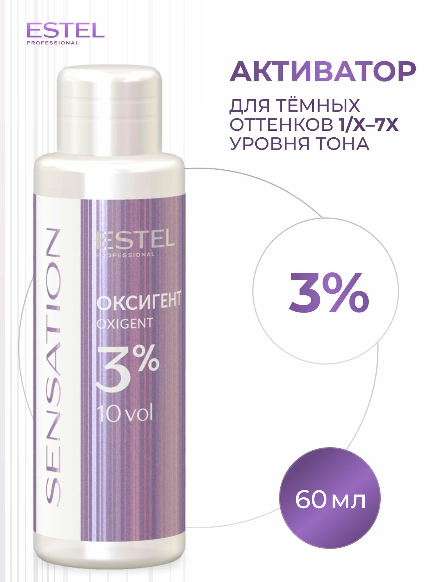 ESTEL PROFESSIONAL Активатор - оксид - окислитель 3% для окрашивания волос / SENSATION DELUXE, 60 мл