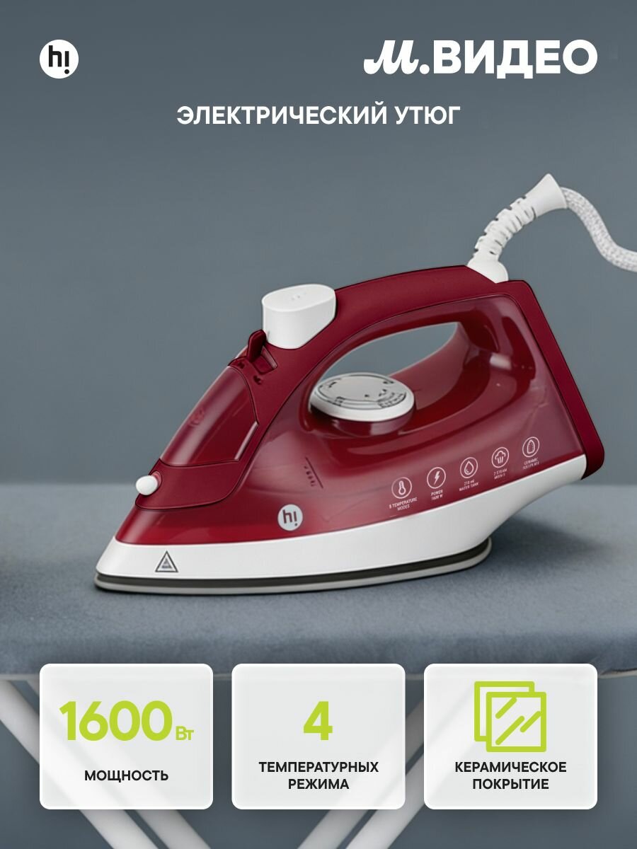 Утюг Hi SI190