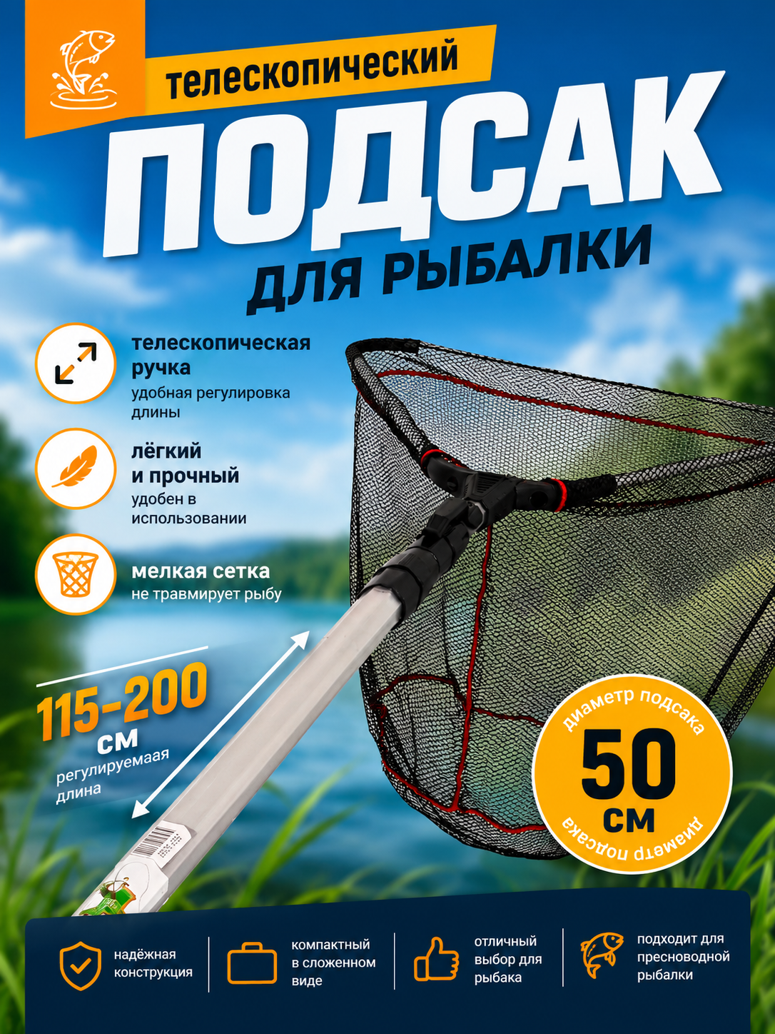 Подсак Vitfishing, телескопическая рукоять, складной, треугольный, 2 секции, d-50см