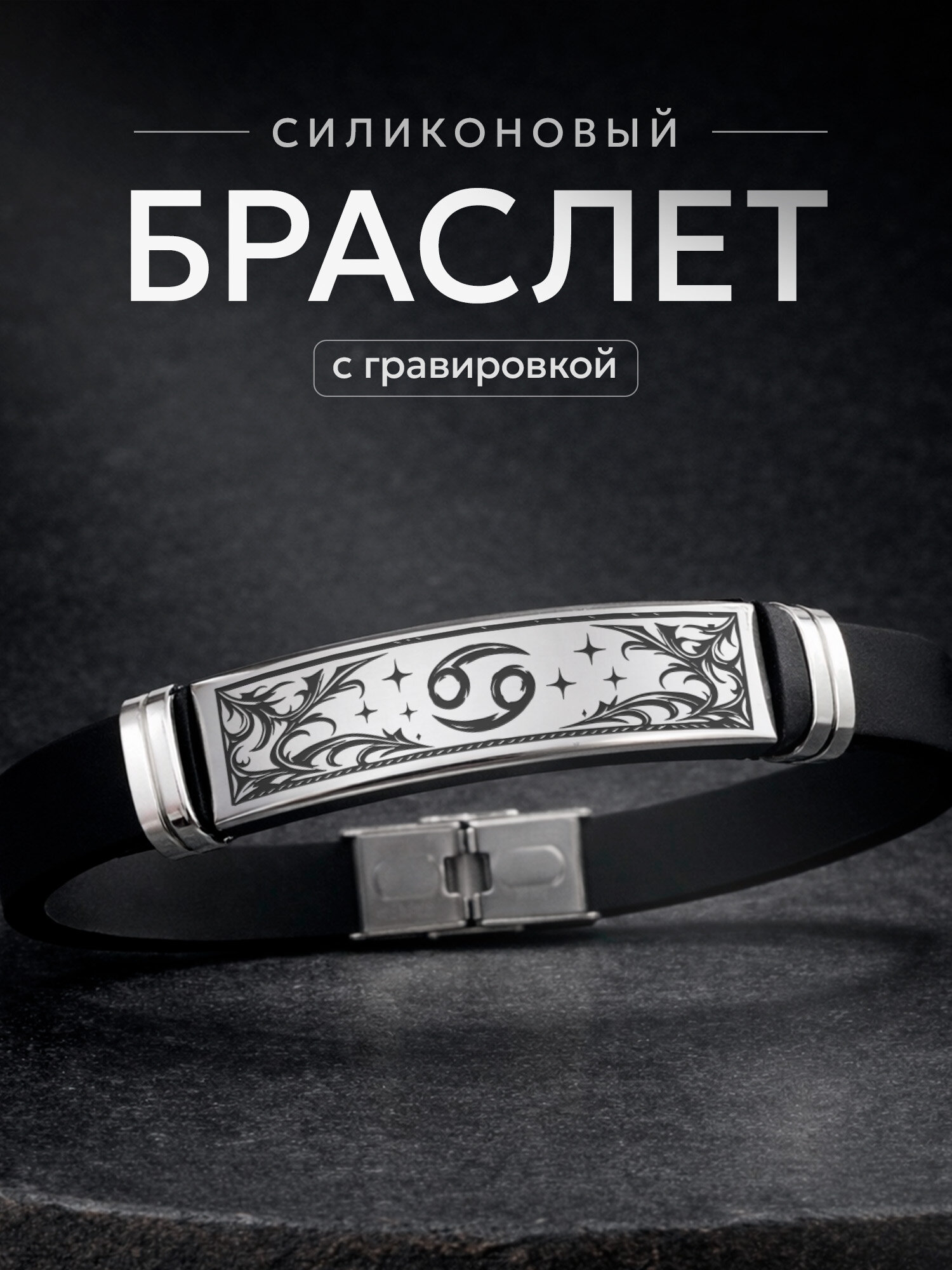Жесткий браслет