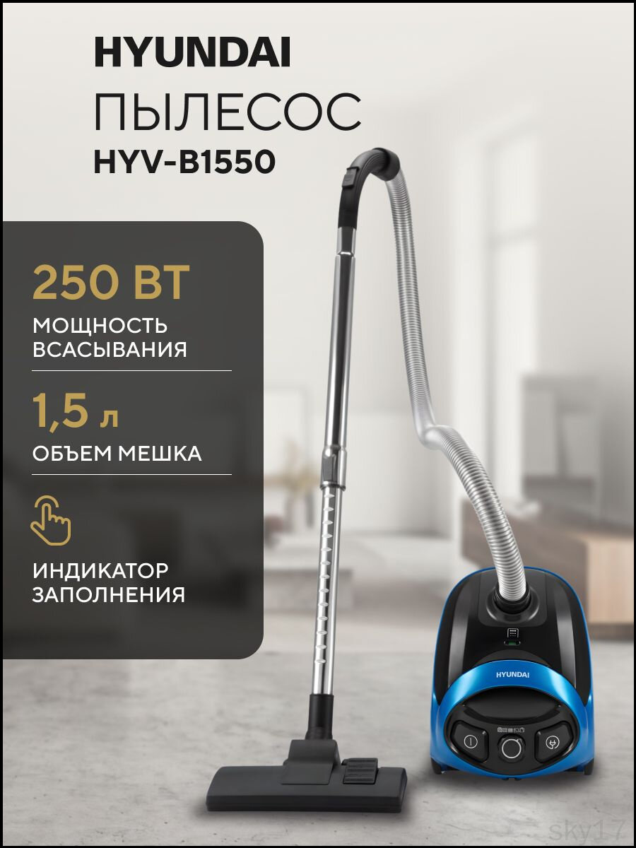 Пылесос с мешком Hyundai HYV-B1550 1800 Вт