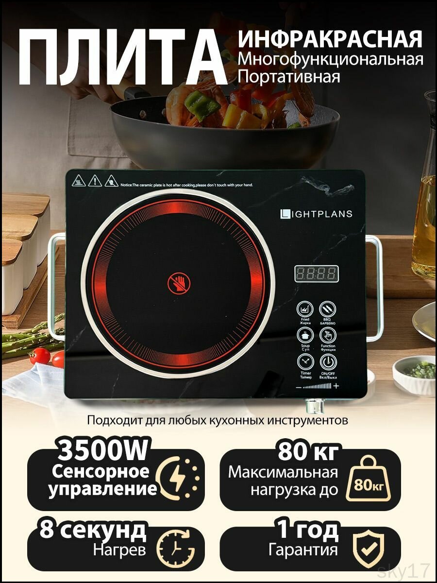 Плитка электрическая настольная инфракрасная двухконфорочная для кухни, дачи, 3500 Вт
