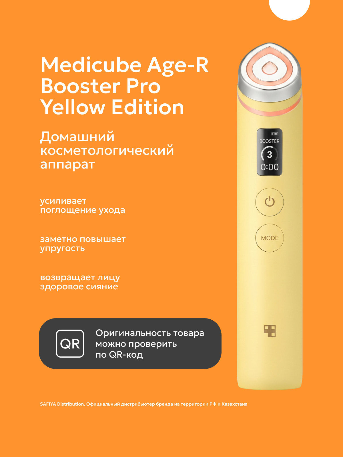 Medicube микротоковый массажер для лица Age-r Booster Pro
