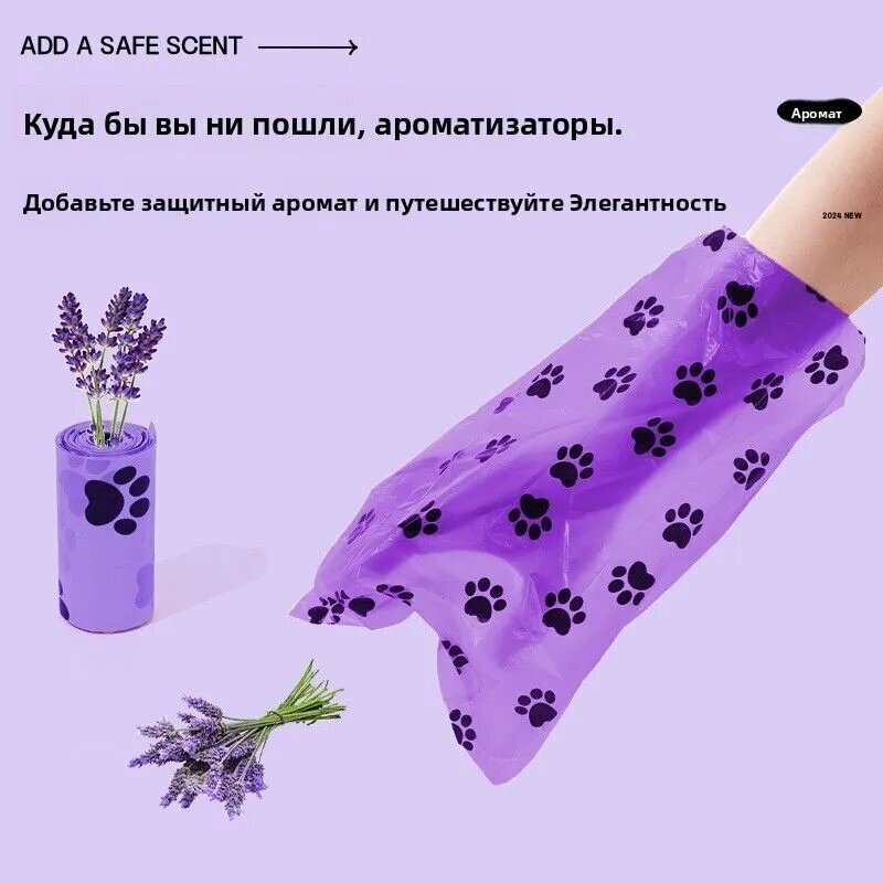 Биоразлагаемые мешки для мусора для кошек и собак 5 рулонов