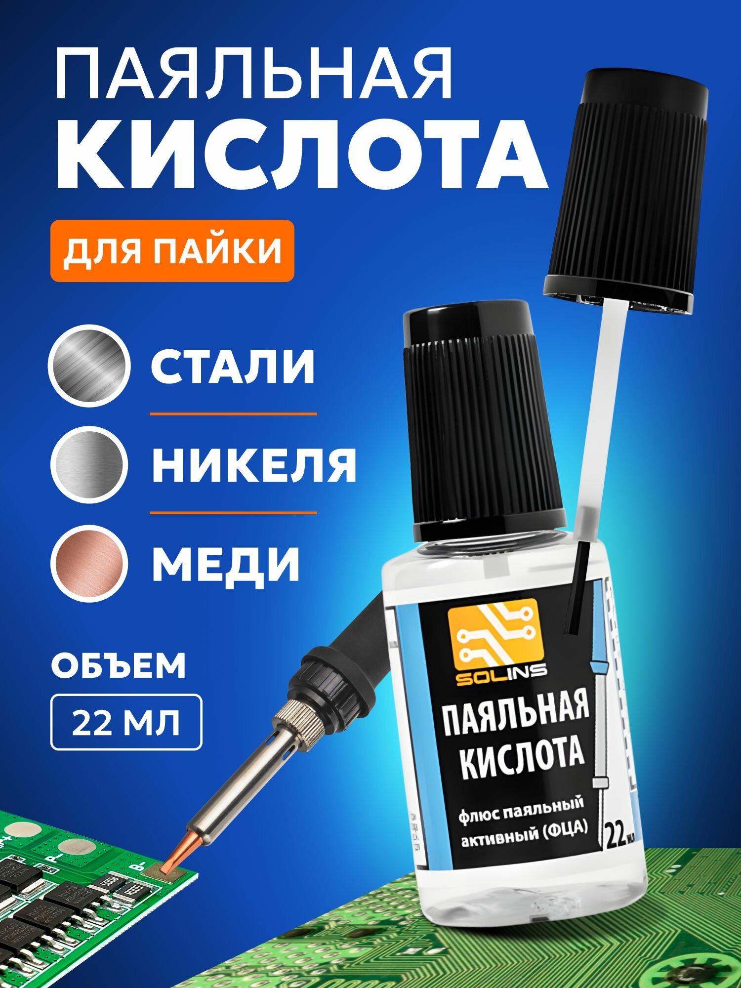 Паяльная кислота с кисточкой, флюс для пайки 22 мл