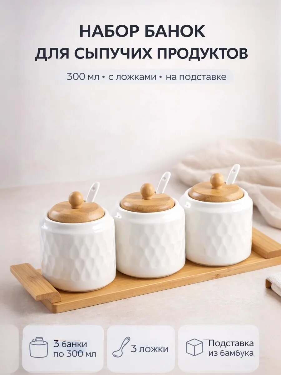 Набор банок для сыпучих продуктов на деревянной подставке Доляна «Эстет. Герда. Тюльпан», 3 предмета, керамика, цвет белый