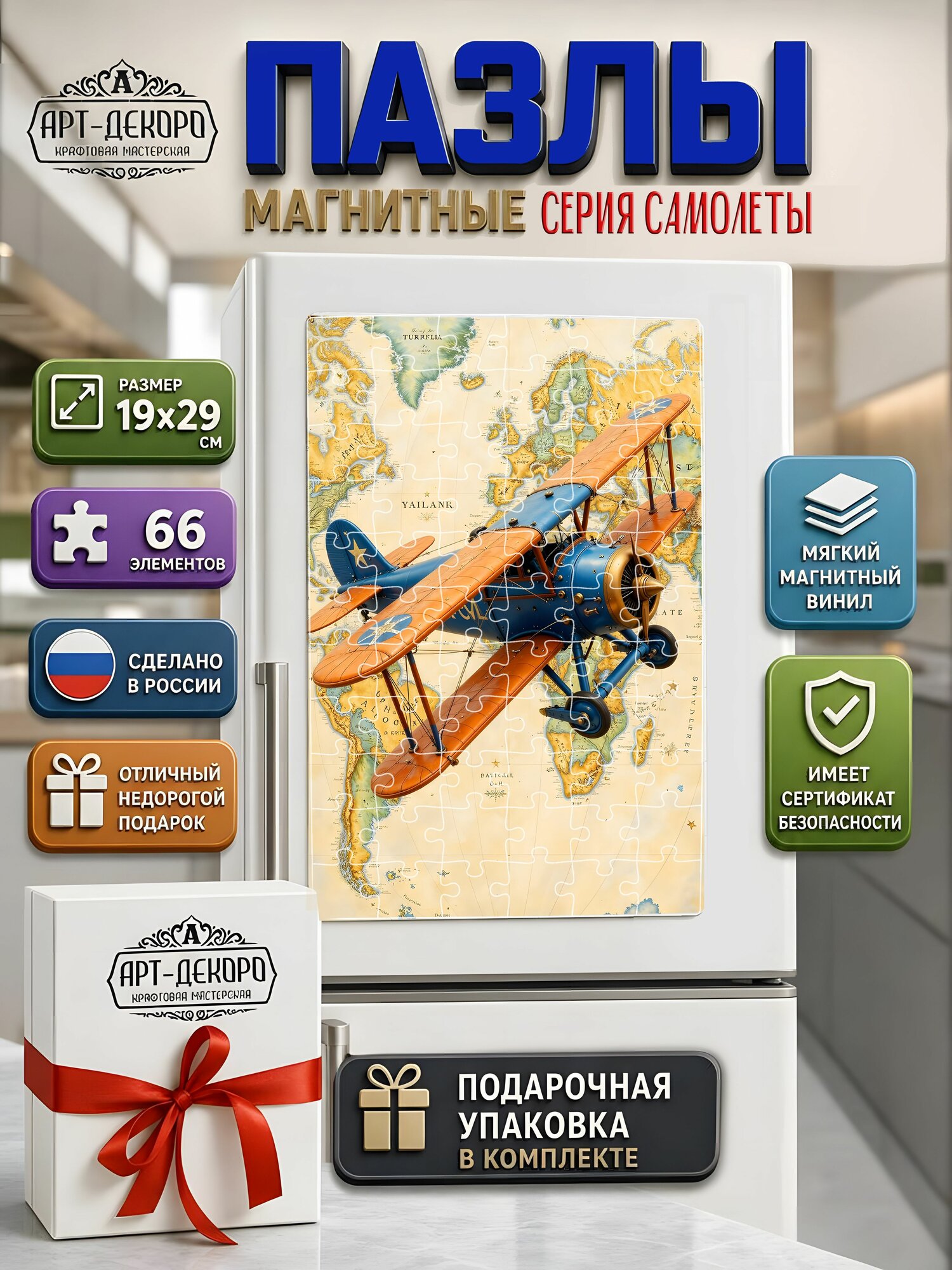 Пазлы "Самолет" Арт-Декоро, магнитные, 66 деталей, 29x19 см в подарочной упаковке